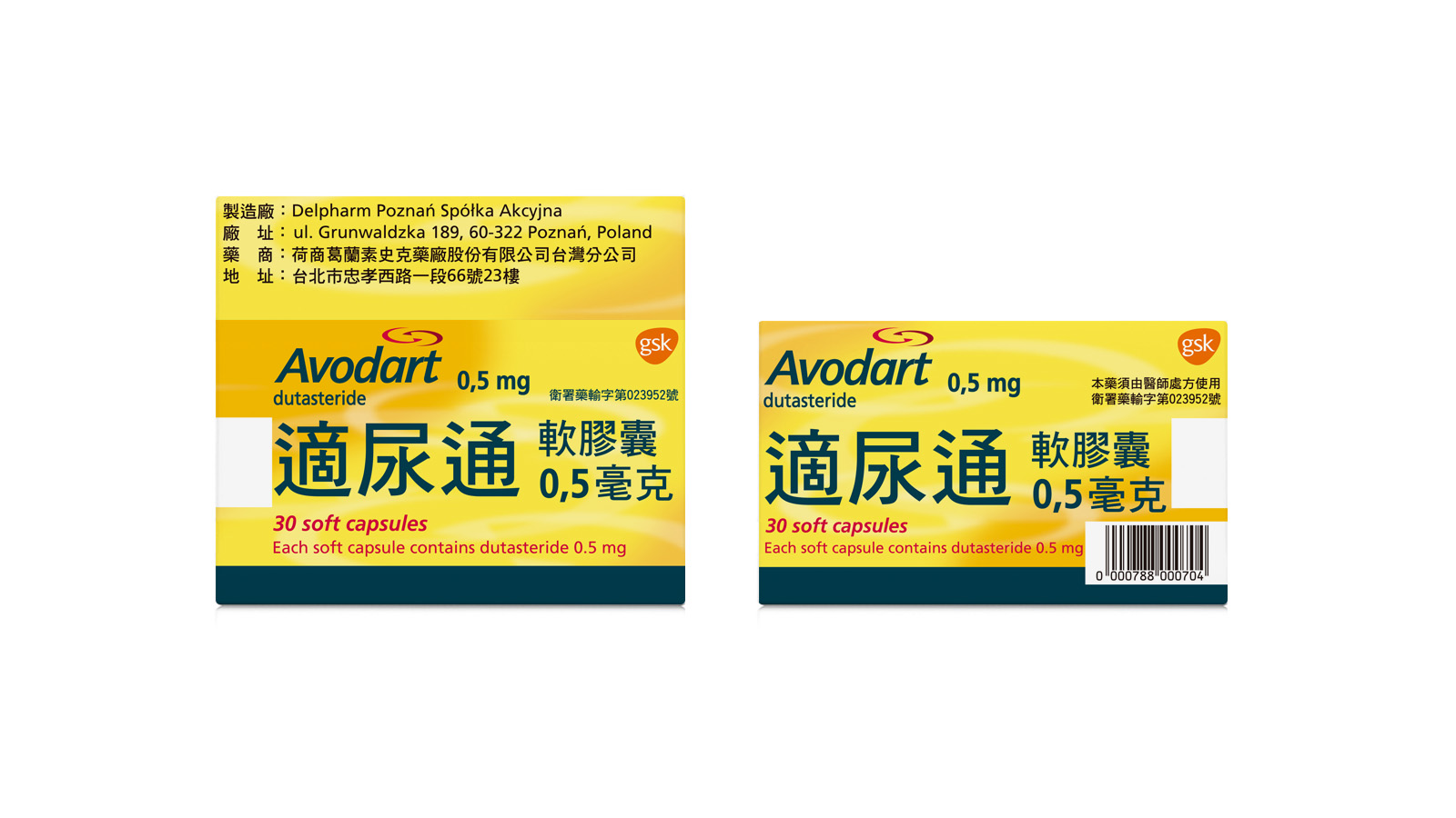 Avodart 適尿通 | GSK 台灣