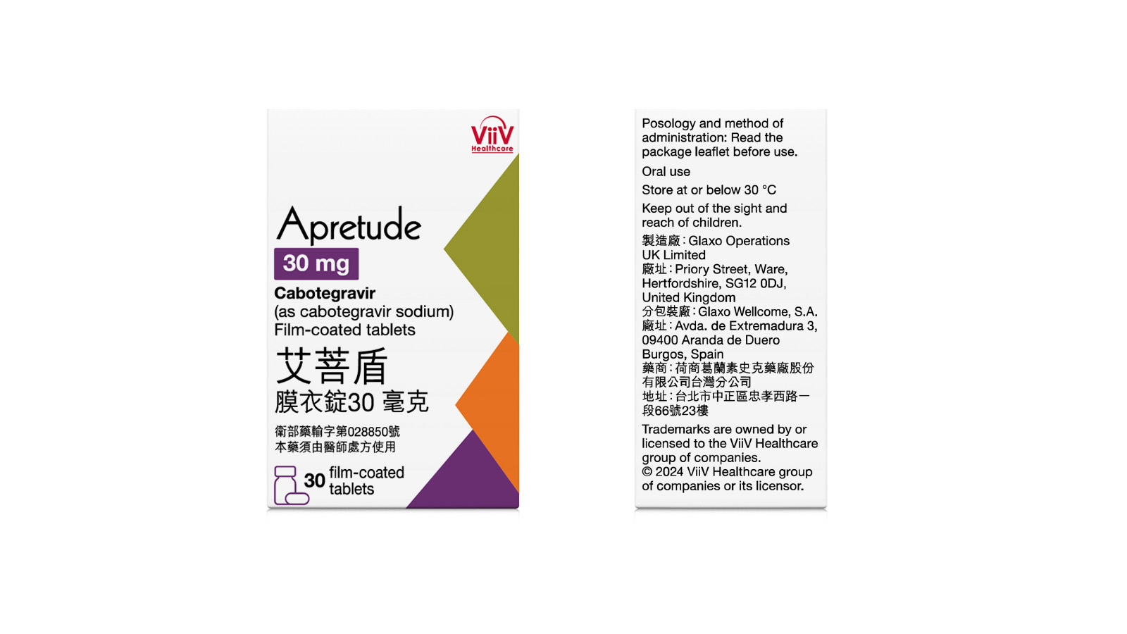 Apretude 30 mg film-coated tablets 艾菩盾膜衣錠 30 毫克 | GSK 台灣